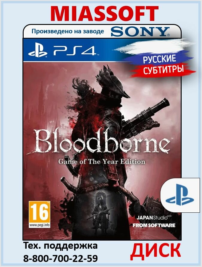 Bloodborne: Game of the Year Edition / Порождение крови PS4 игра на диске (русские субтитры и интерфейс) для PlayStation 4 / PlayStation 5