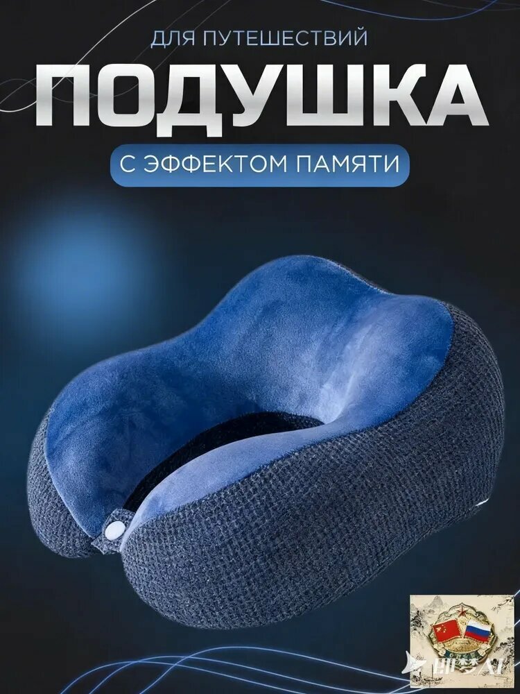 Подушка для шеи