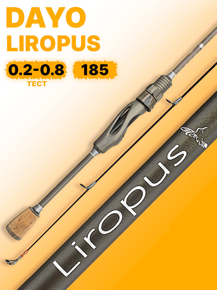 Спиннинг штекерный DAYO LIROPUS мормышинг C.W. 0,2-0,8 гр 1.85м