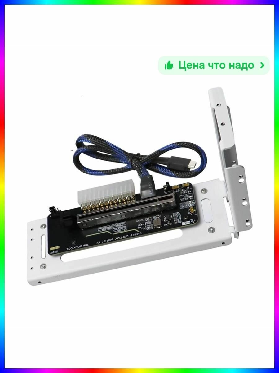 Док-станция для видеокарт PCIe 5.0, скорость 128 Гбит/с, металл