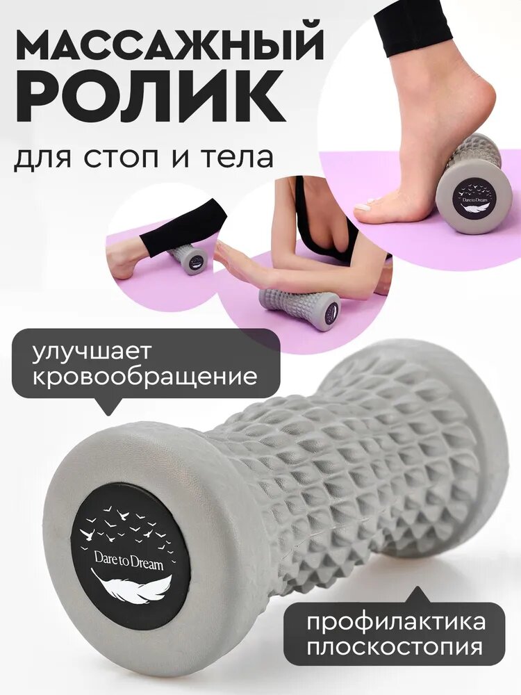 Ролл МФР, массажный ролик для ног 16 см х 7,5 см