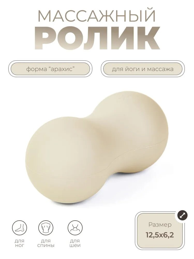 Ролик для массажа, мяч двойной