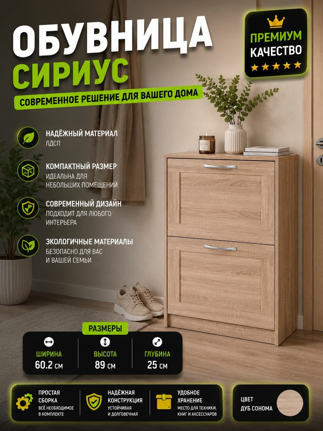 Обувница сириус с 2 откидным ящиком, 60 х 25 х 89 см, ЛДСП, Сонома, ширина 60 см, тумба для обуви в прихожую или коридор