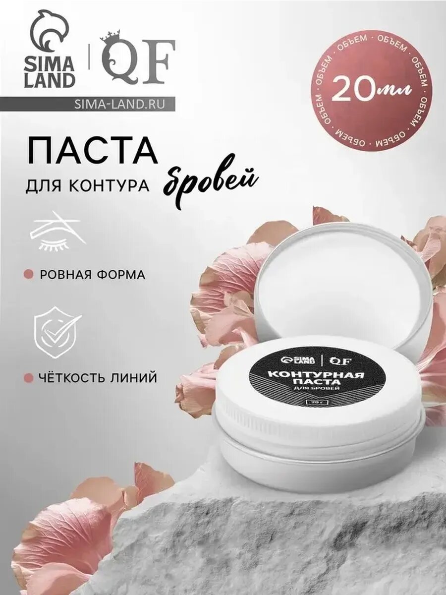 Паста для бровей белая 20 г — естественный объем и четкость