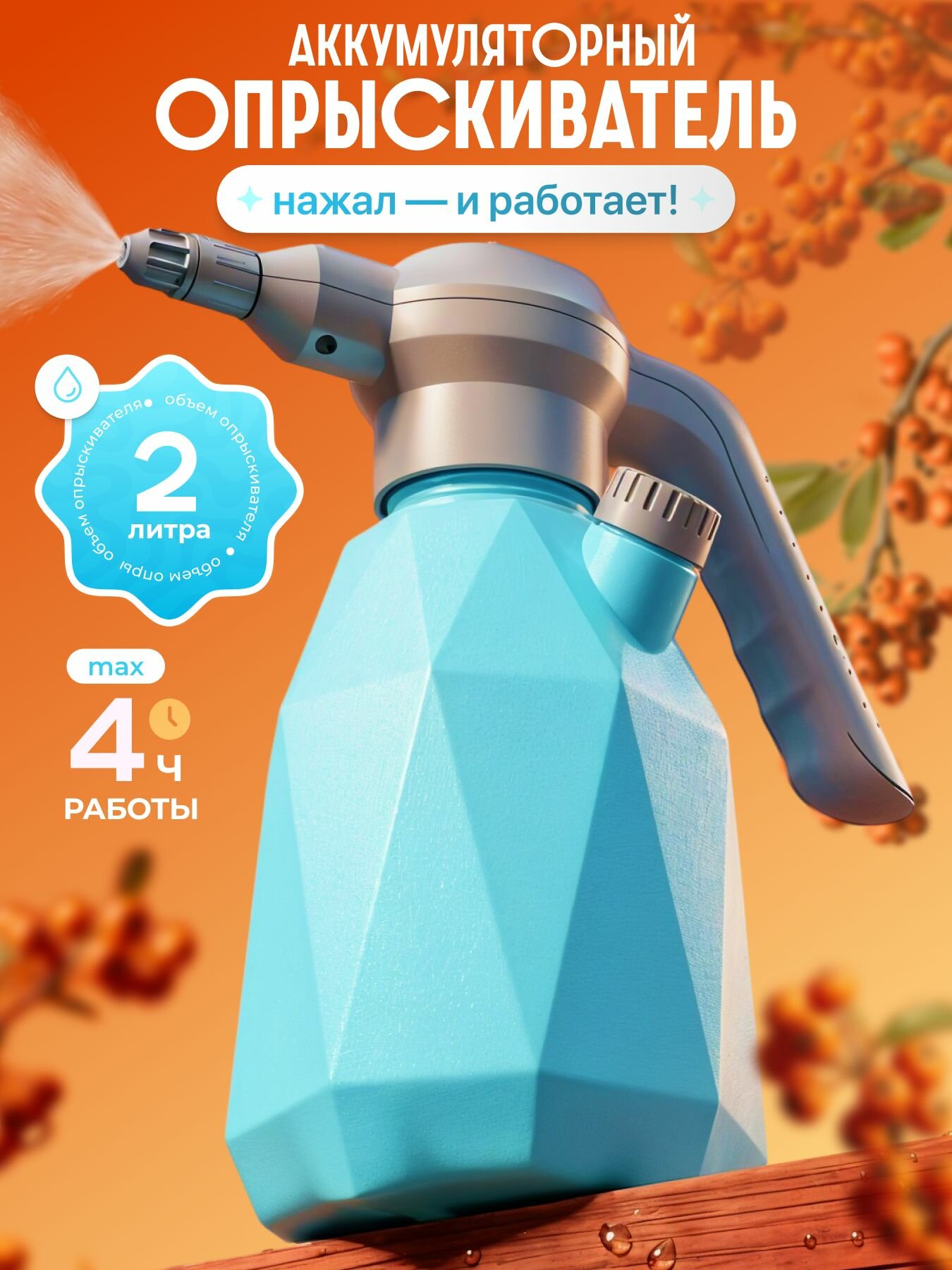 Опрыскиватель аккумуляторный 2л для цветов и растений аккумуляторный опрыскиватель 2л для цветов опрыскиватель для растений ручной опрыскиватель садовый