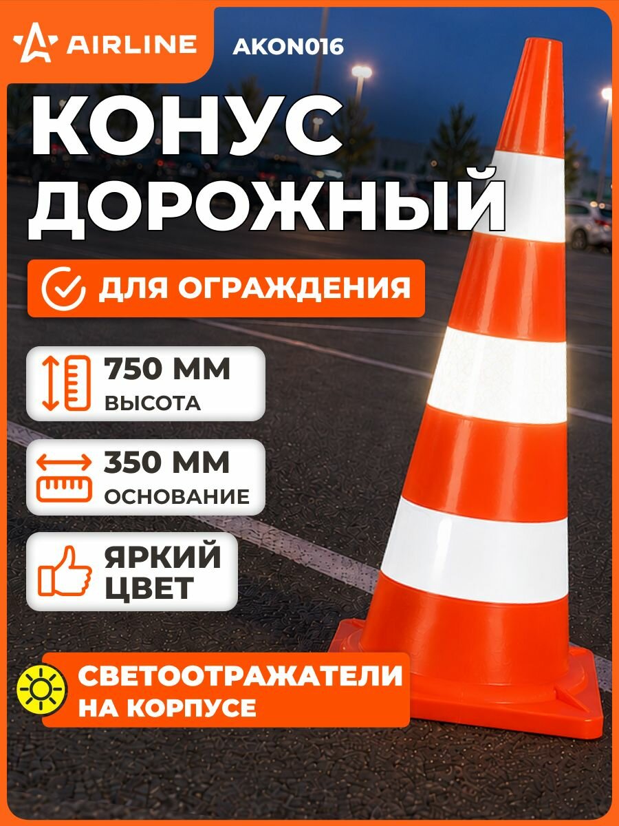 Конус дорожный сигнальный пластиковый 750 мм, оранжевый, 3 белые полосы cветоотражающие