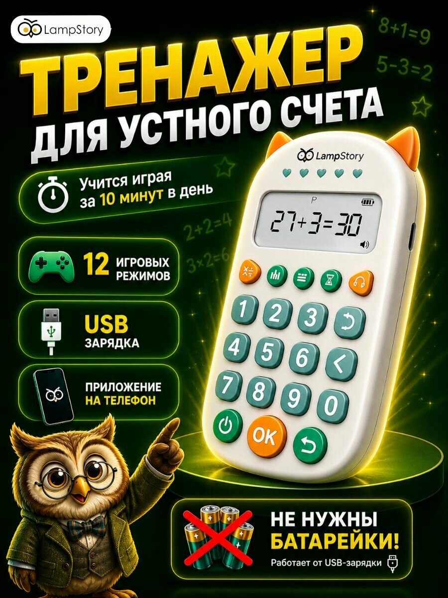 Интерактивный тренажер по математике для детей, обучающая развивающая игрушка, учебный набор счет цифры примеры