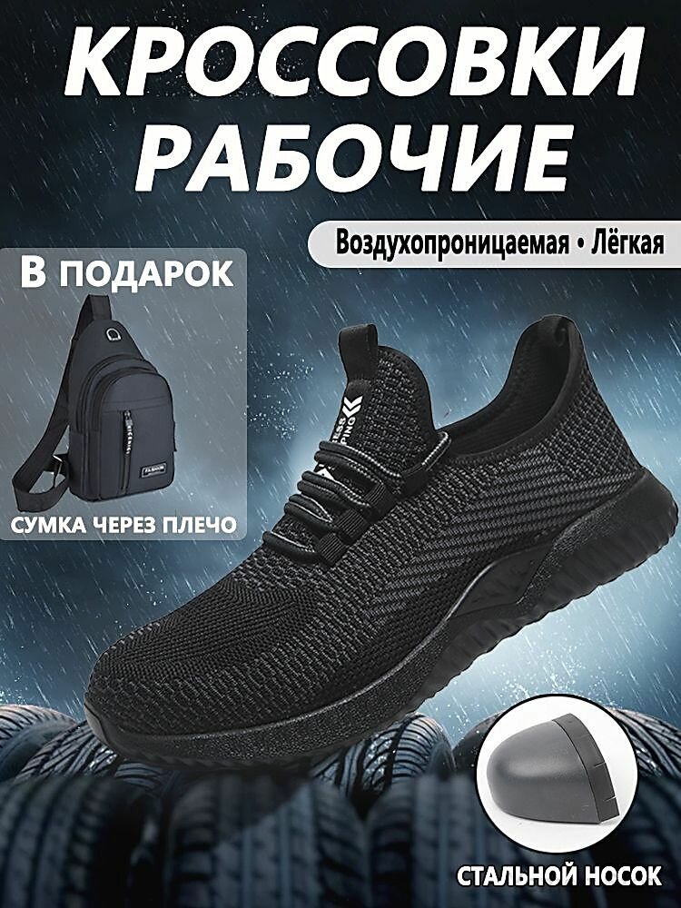 Кроссовки рабочие