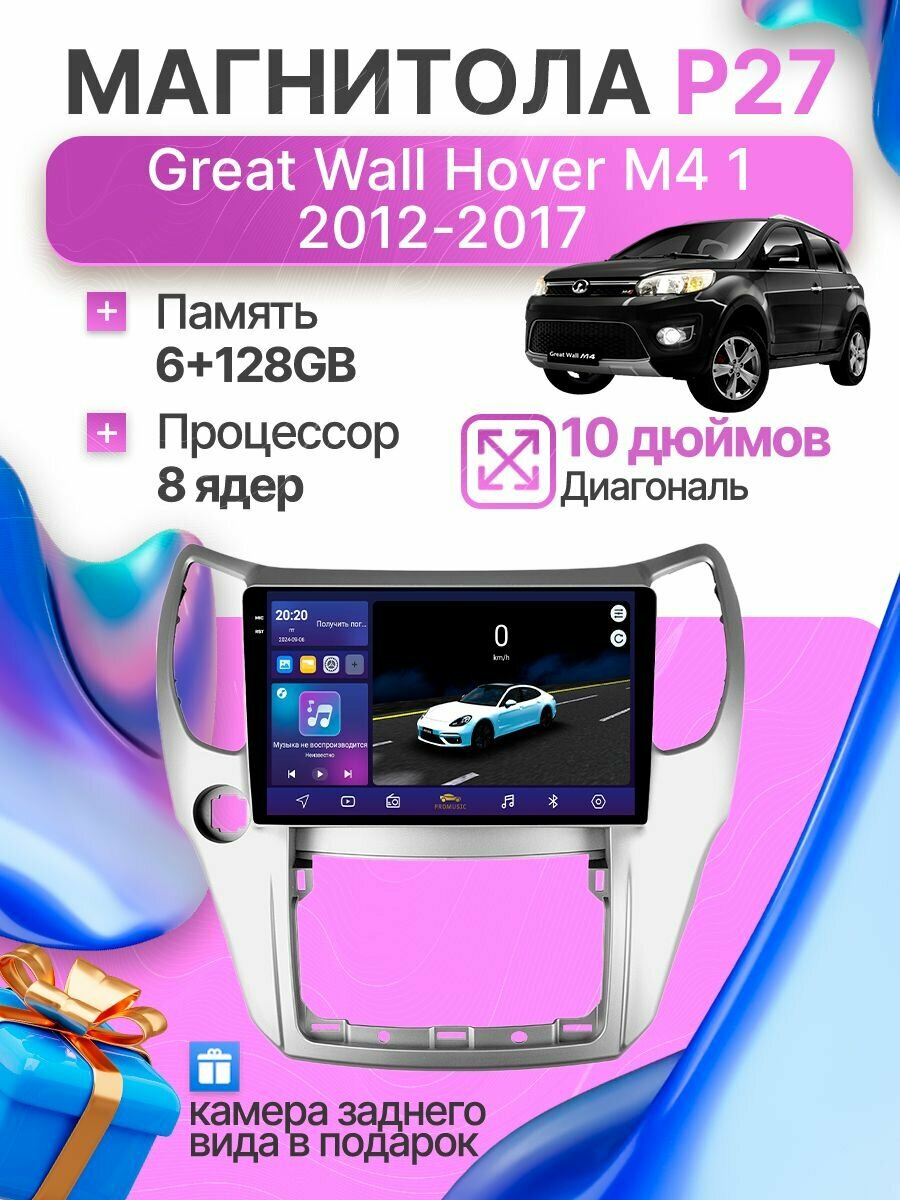 Штатная магнитола ProMusic P27 PRO 6+128GB Great Wall Hover M4 Грейт Вол Ховер М4 магнитола Android 10 2din головное устройство мультимедиа