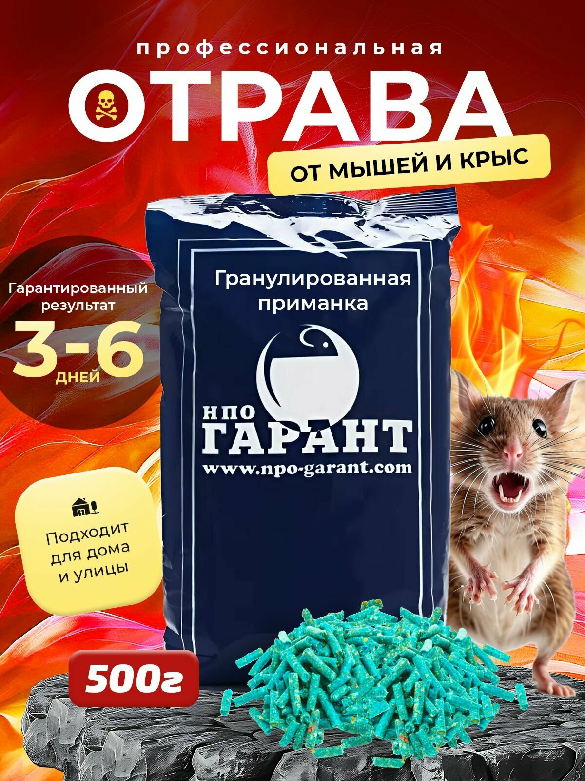Отрава для мышей и крыс мумифицирующая грызунов гранулы голубые 500 грамм мумифицирующие гранулы 500г средство от грызунов