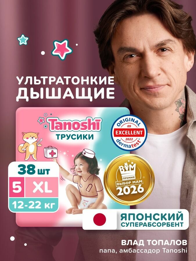 Подгузники трусики Ультратонкие и дышащие, 5 размер XL (12-22 кг), детские, 38 шт детские подгузники трусики подгузники трусики для детей ультратонкие дышащие подгузники размер XL