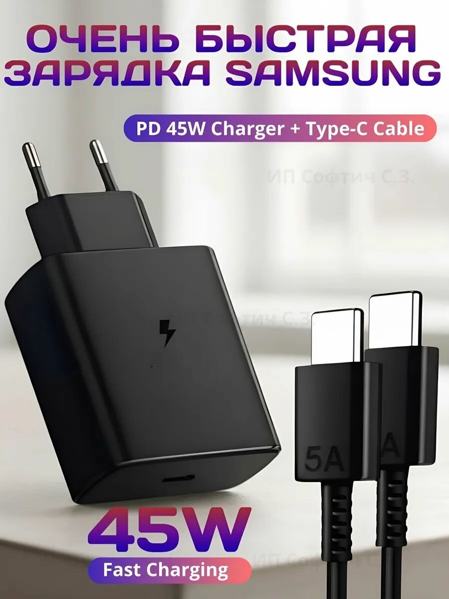 Быстрая зарядка для телефона Samsung Type-C 45W (блок + кабель 1м, черный), зарядное устройство с тайпси шнуром