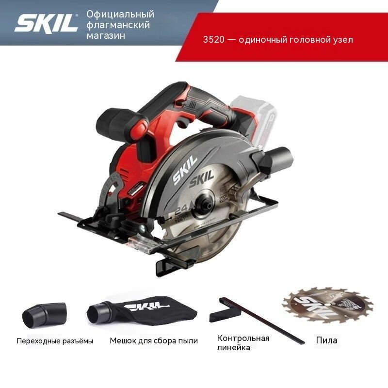 SKIL 3520 аккумуляторная дисковая пила 20V Max (18 В), 165 мм, 4500 об/мин, глубина пропила 54 мм (90 ) / 44 мм (45 ), наклон до 50 , LED-подсветка