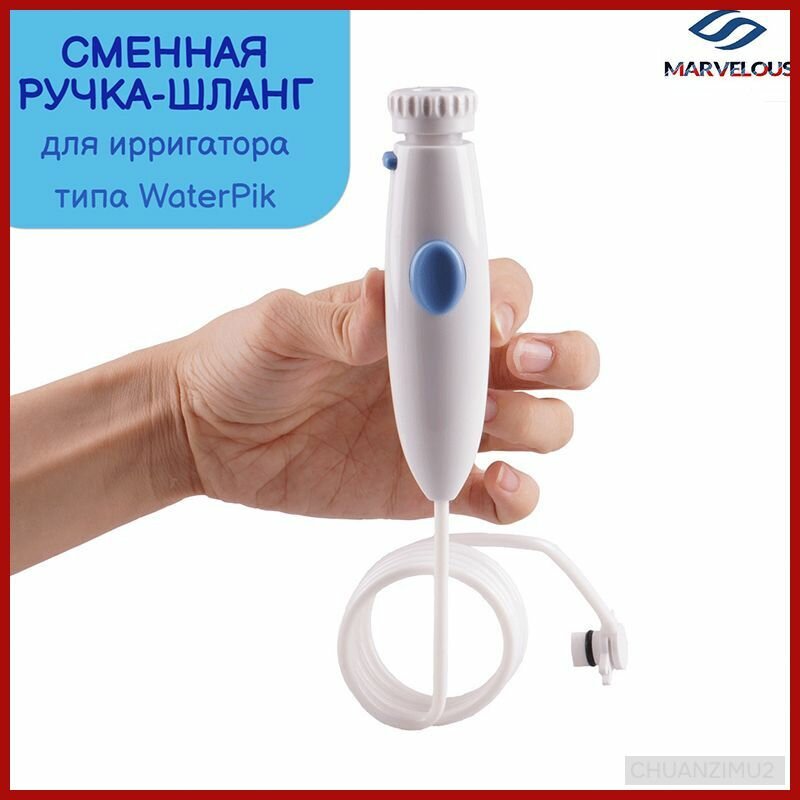 Сменная запасная ручка шланг для ирригатора по типу Waterpik wp-100, полный комплект для замены