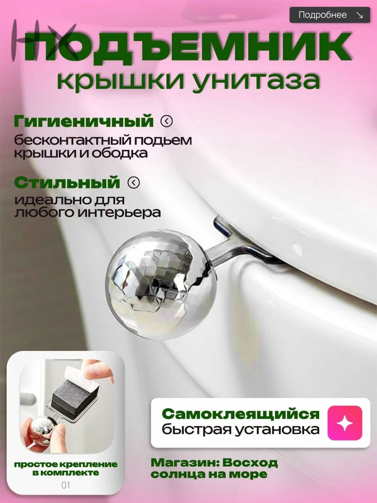 Ручка для сиденья унитаза