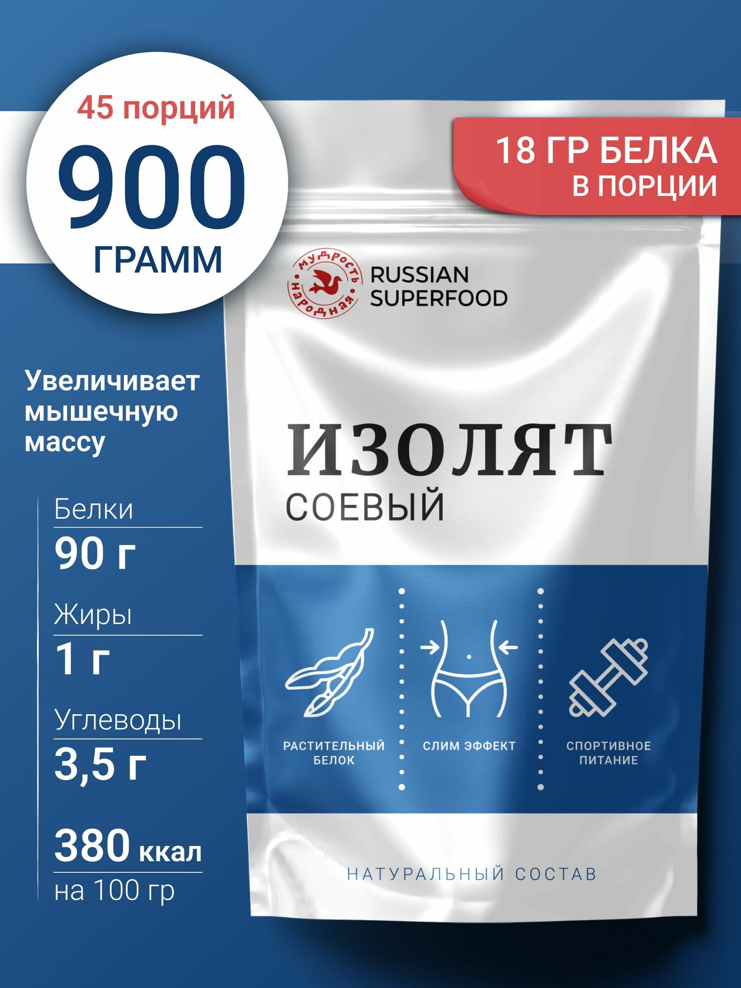 Изолят соевого белка спортивное питание, 900 протеин для набора мышечной массы