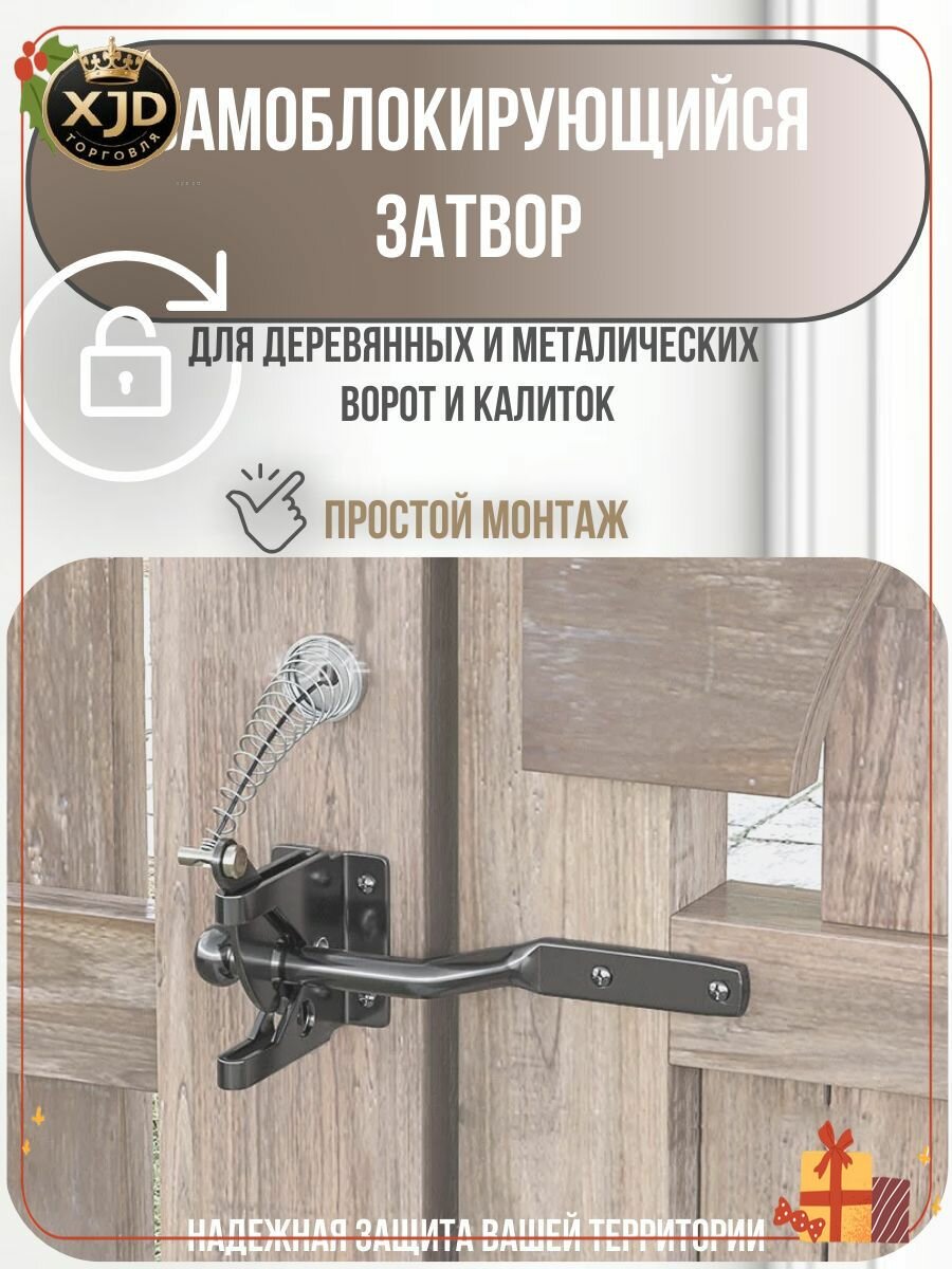 Автоматический затвор с самоблокировкой, популярная защелка для калитки и ворот