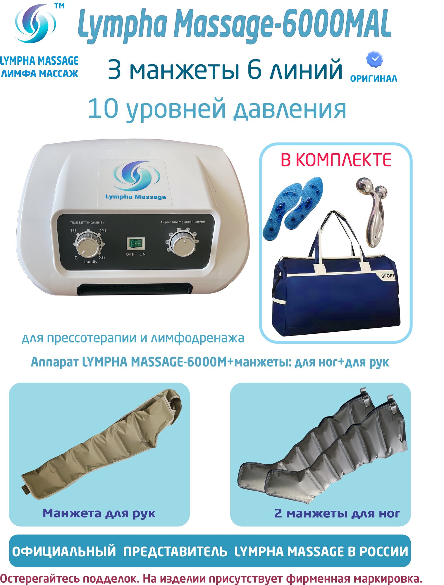 Массажер Lympha Massage-6000 компрессионный комплект AL: аппарат+2 манжеты для ног+манжета для рук. Лимфомассаж дома!