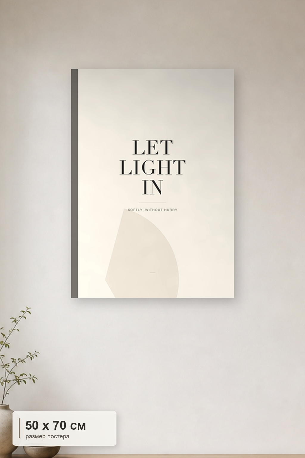 Постер «Let Light In No.10», постер для современного интерьера, 50*70 см