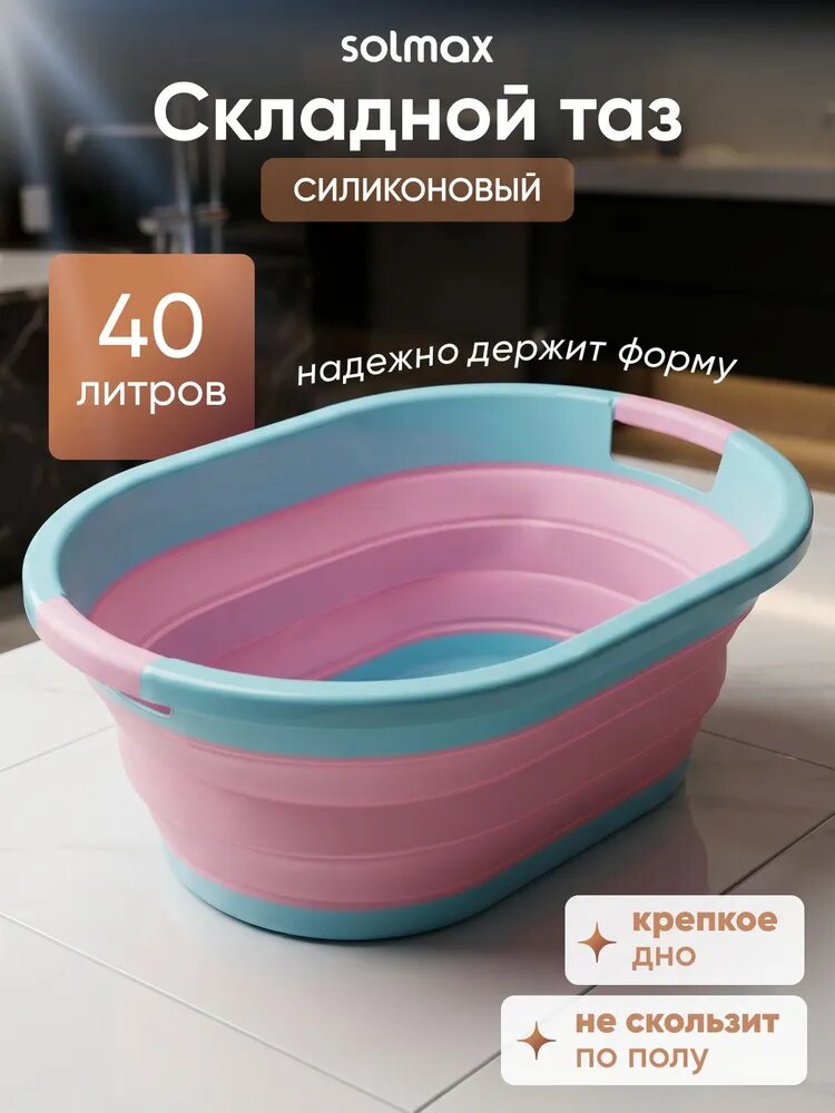Тазик складной силиконовый для стирки, дома, сада, хозяйственный