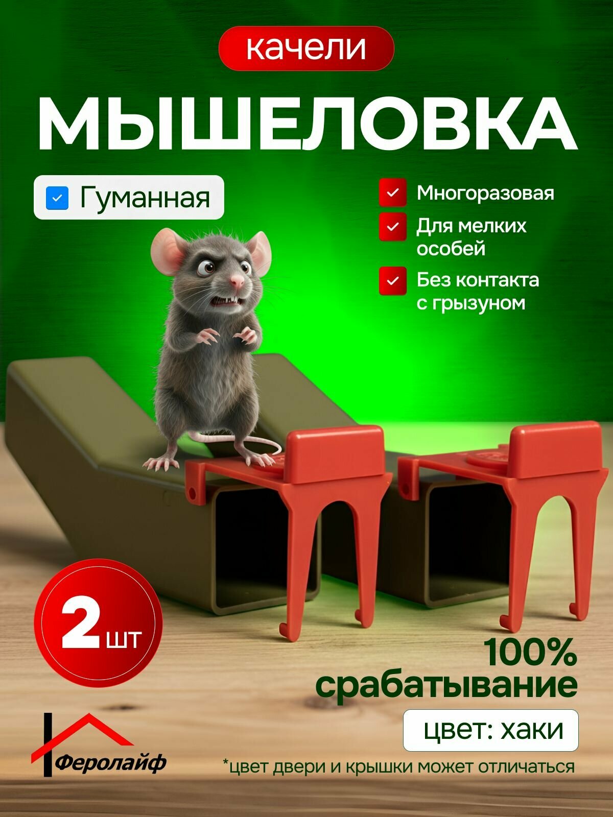 Мышеловка гуманная ловушка для мышей пластиковая, 2 шт ловушка для мышей гуманная мышеловка пластиковая мышеловка