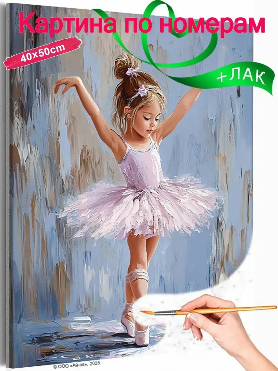 Картина по номерам Девочка балерина в розовом Танец 40x50cm