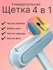 Щетка универсальная "4 в 1" для уборки мебели, окон, одежды, авто, с пластиковой...
