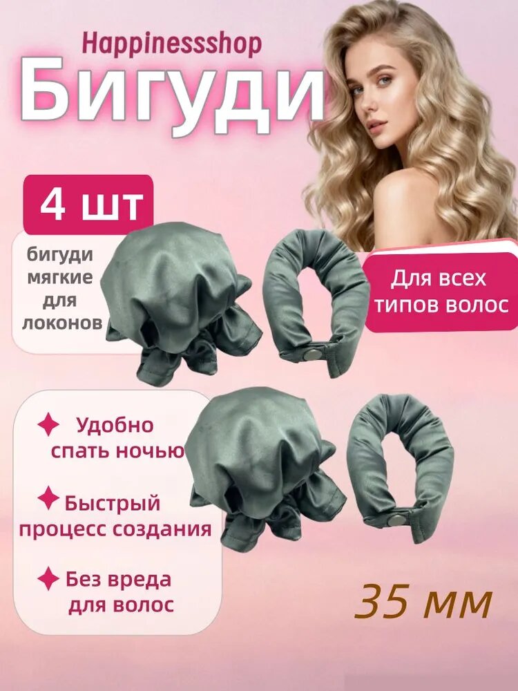 Бигуди, диаметр 25 мм, 4 шт