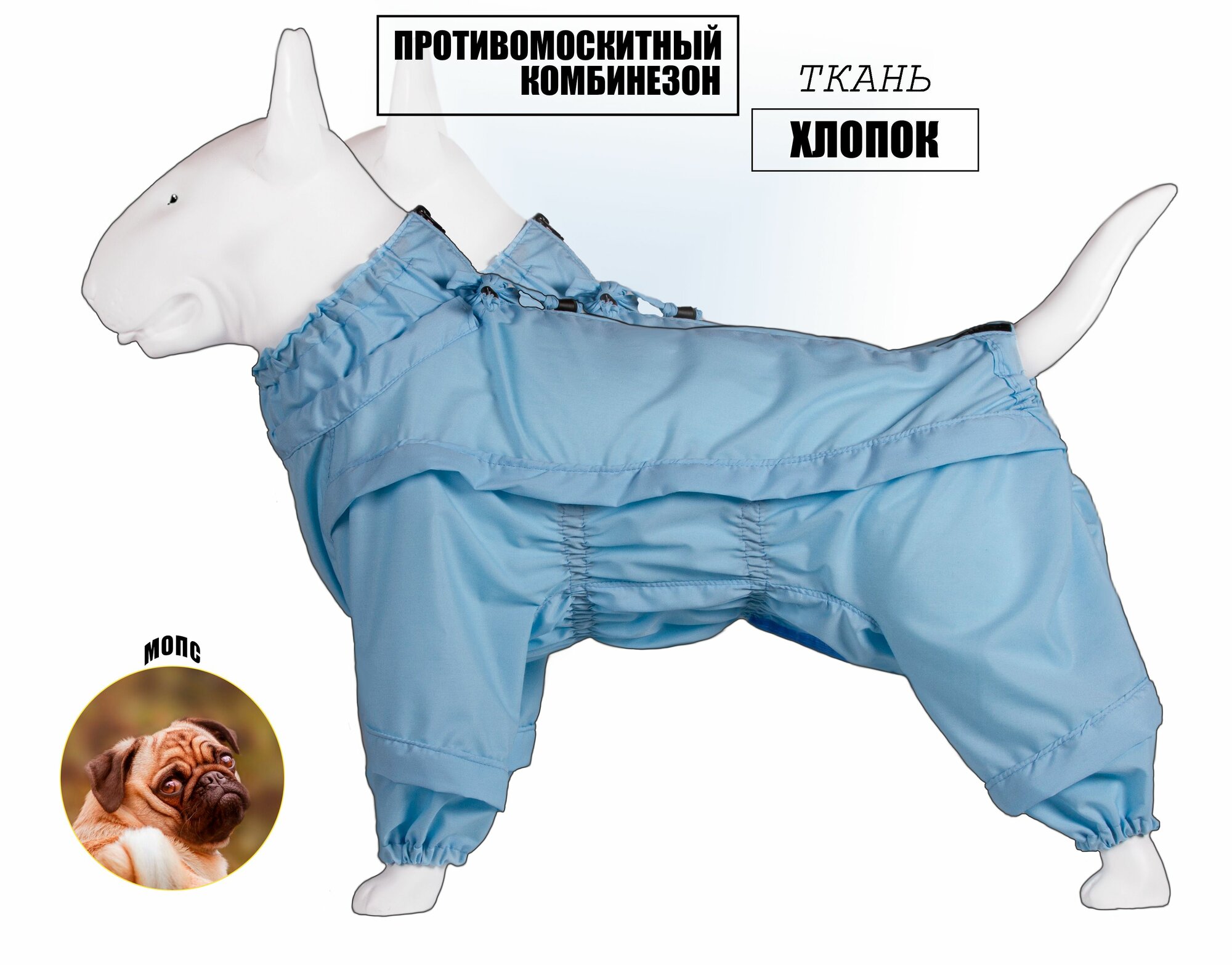 Комбинезон от клещей для мопса суки, цвет небесный