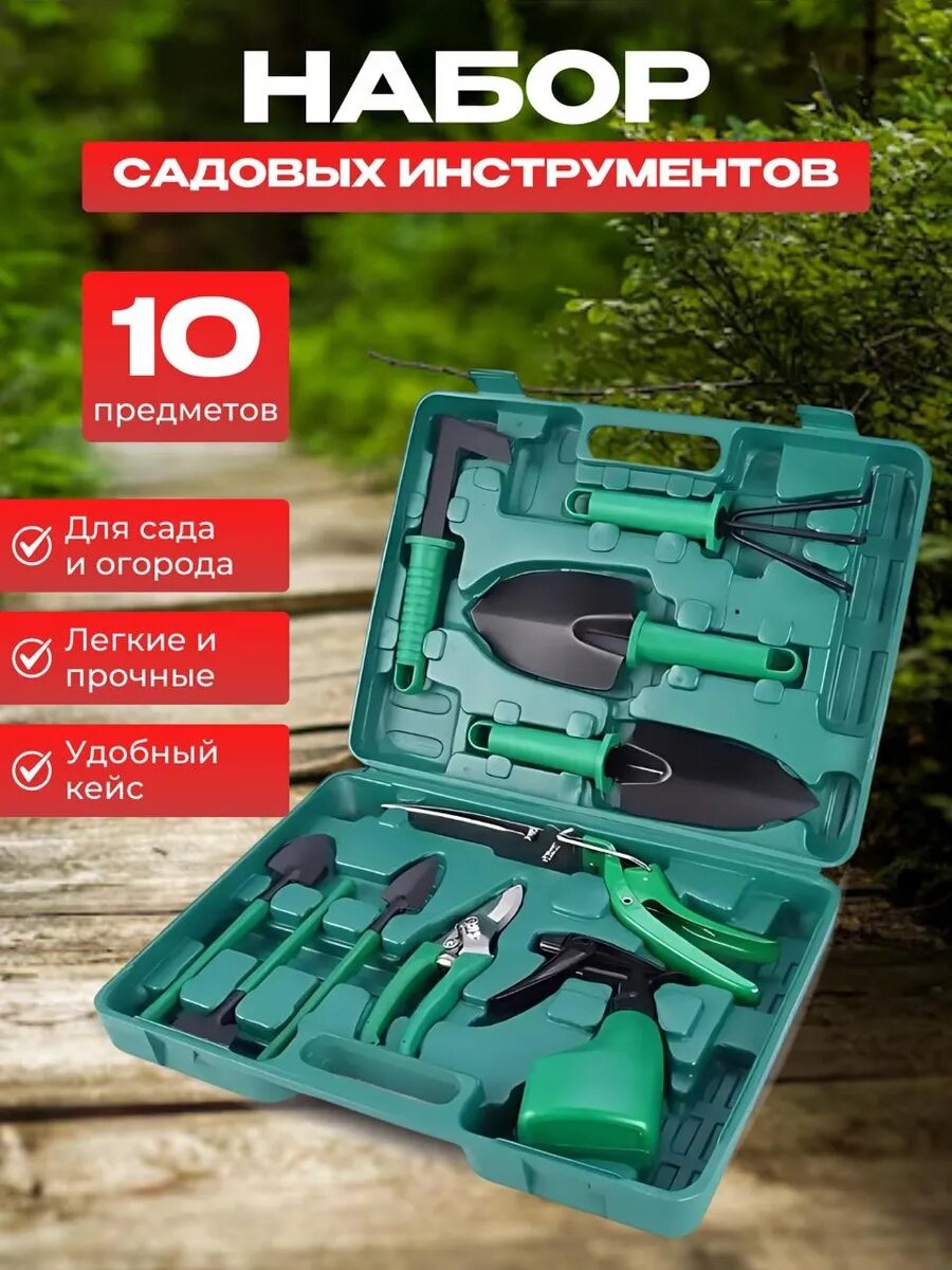 Набор садовых инструментов "10 в 1", металл, пластик, цвет зеленый