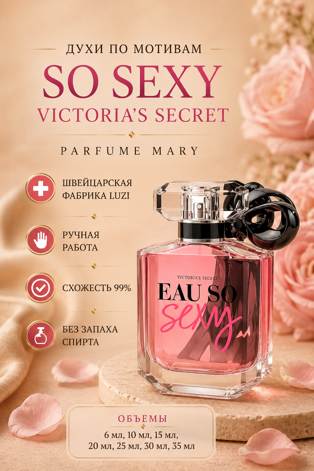 Духи масляные ручной работы по мотивам Eau So Sexy Victoria's Secret, со секси,10 мл стойкие насыщенные
