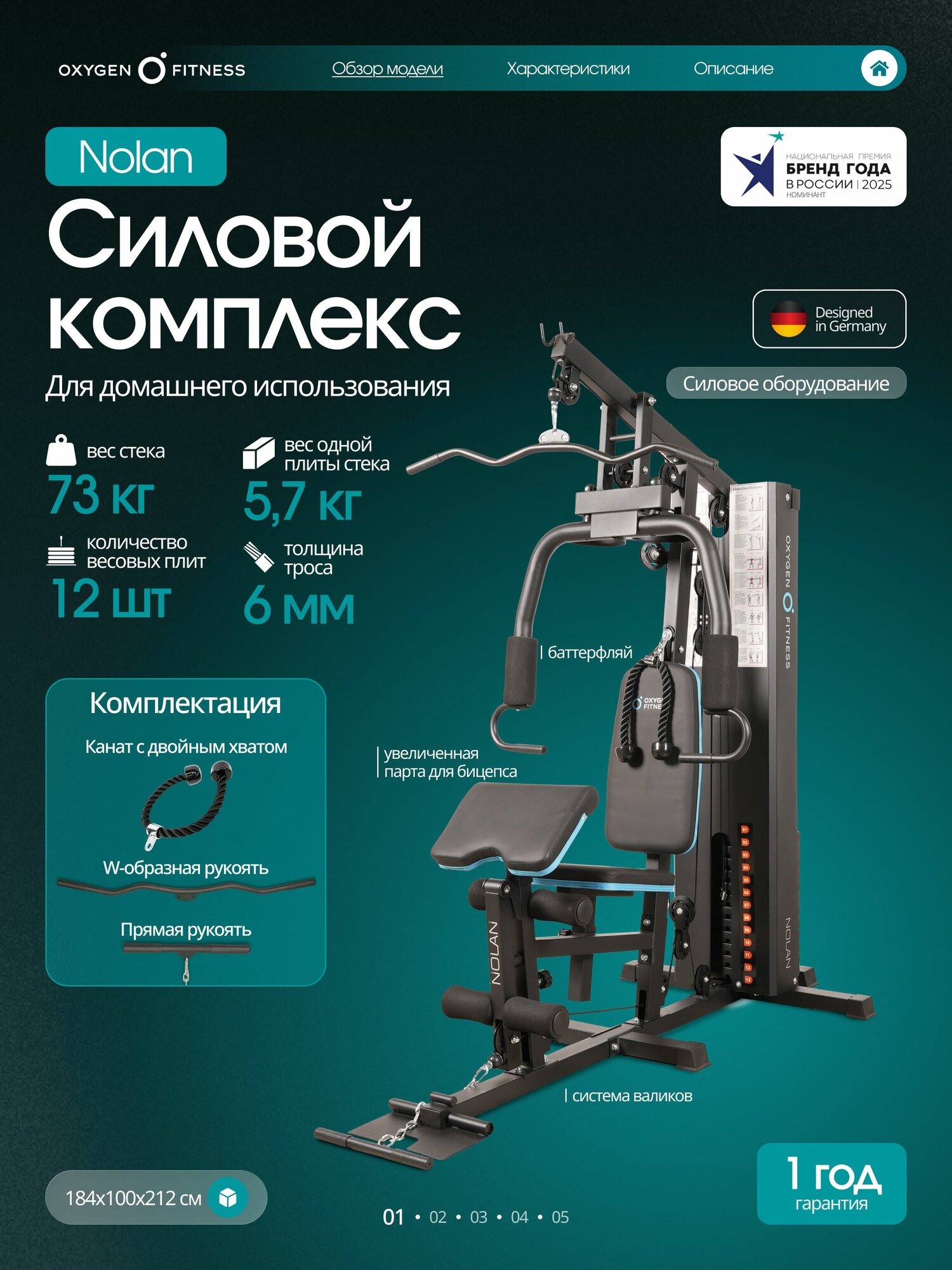 Многофункциональный силовой комплекс OXYGEN FITNESS NOLAN
