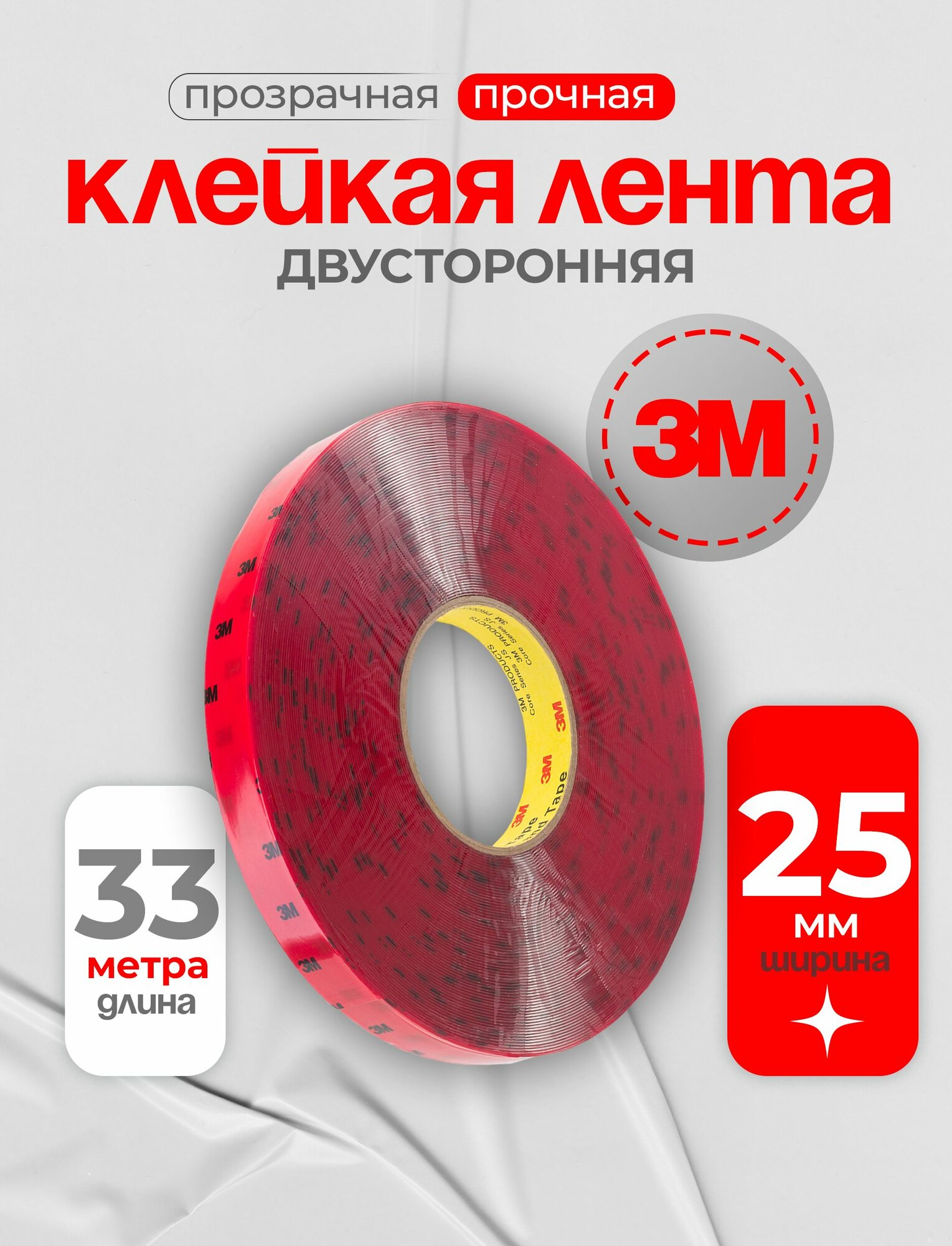 Скотч двусторонний 25 мм*33 м 3М Прозрачный