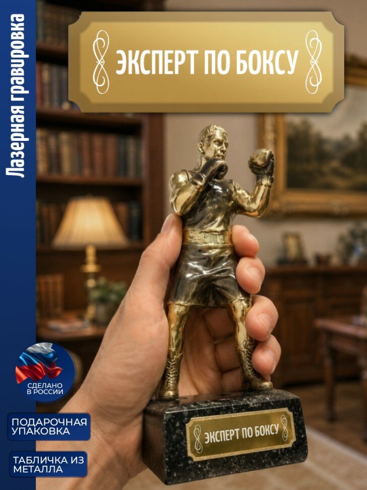 Статуэтка Боксёр "эксперт по боксу" бронза, змеевик