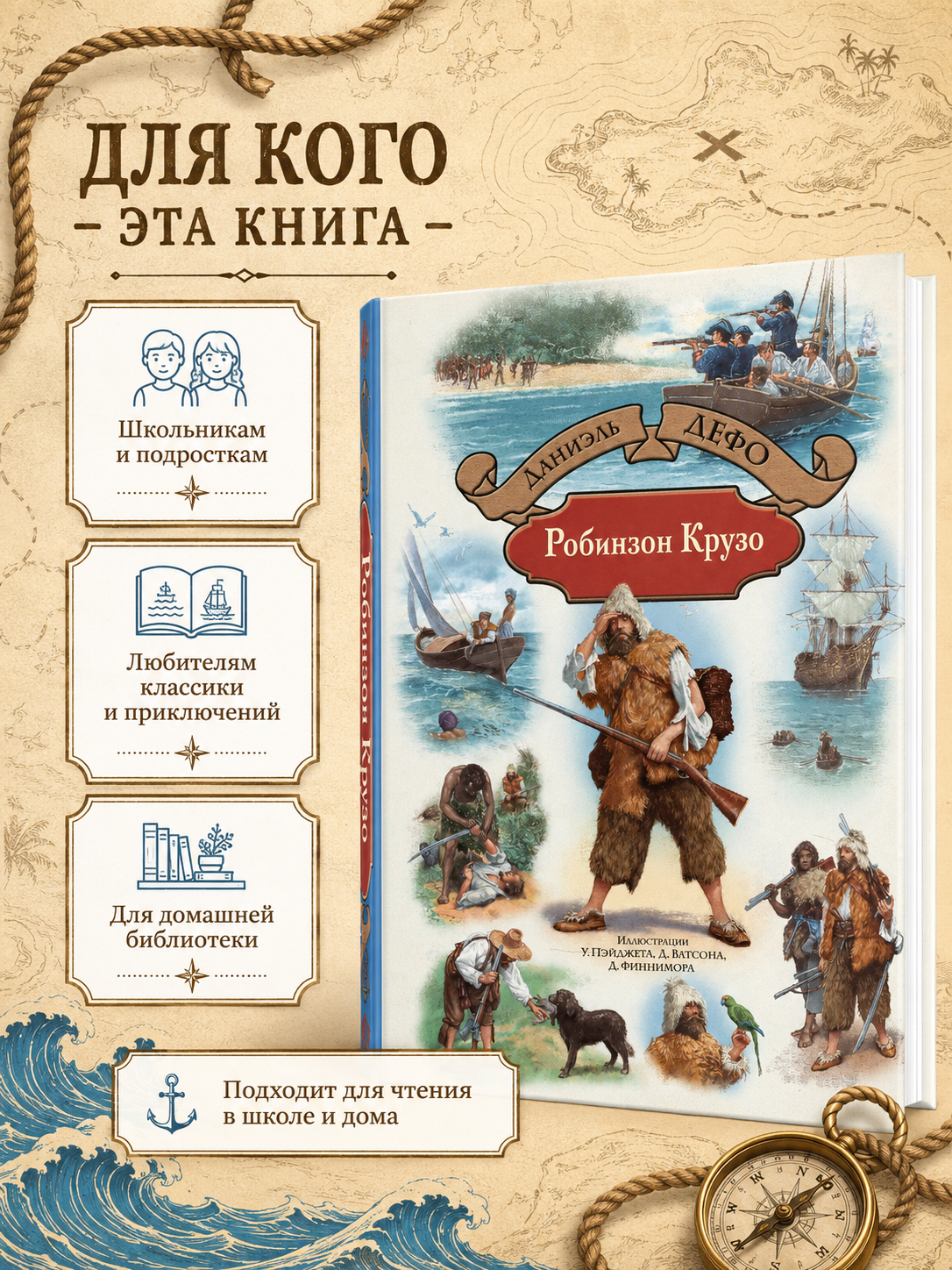 Книга Даниеля Дефо "Робинзон Крузо", Альфа-книга, 2021 год, твердый переплет — фото 1