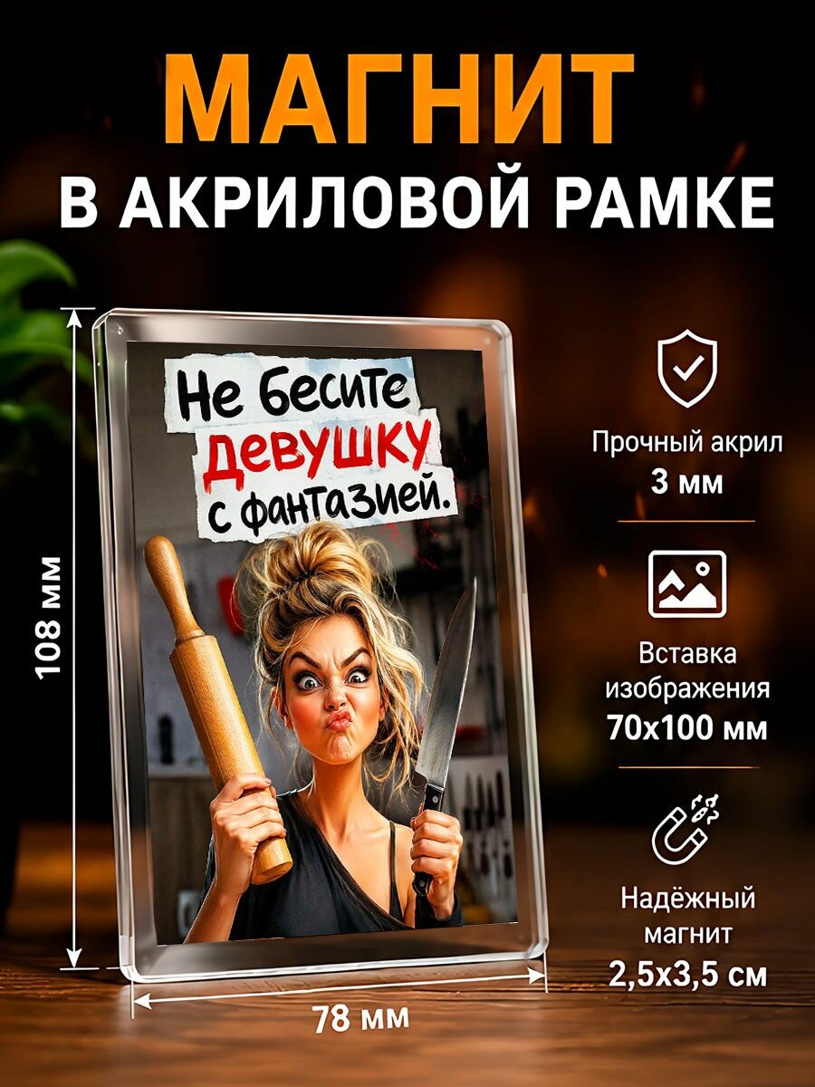 Магнит на холодильник , 7,8*10,8 см, 1 штука.