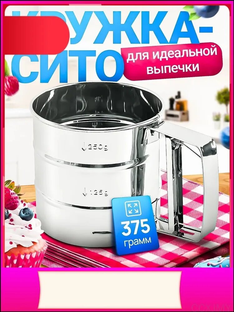 Сито, диаметр 10 см, 1 предм.