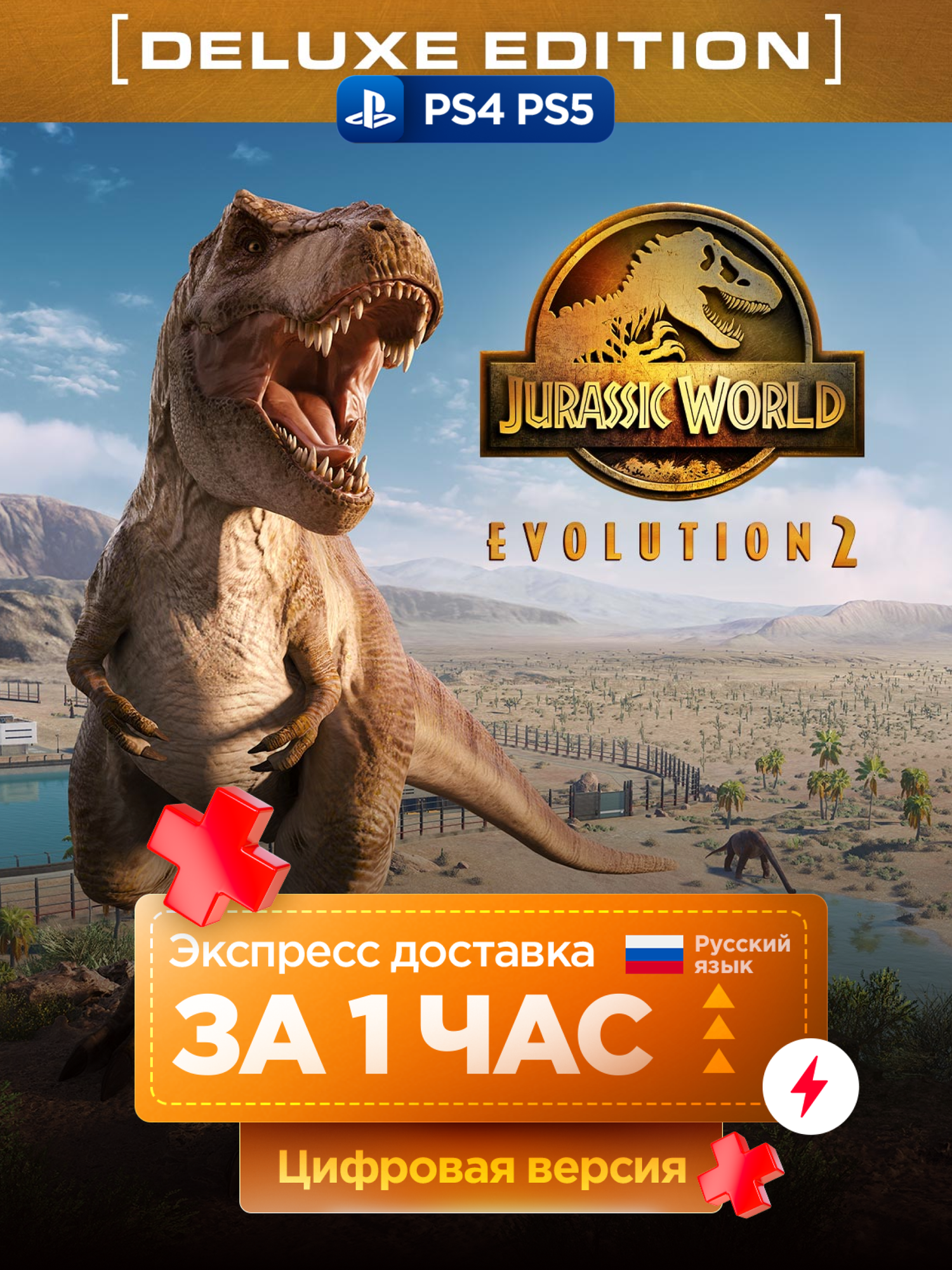 Jurassic World Evolution 2 — Deluxe Edition для PS 4 и PS 5, русские субтитры и интерфейс | PS4/PS5