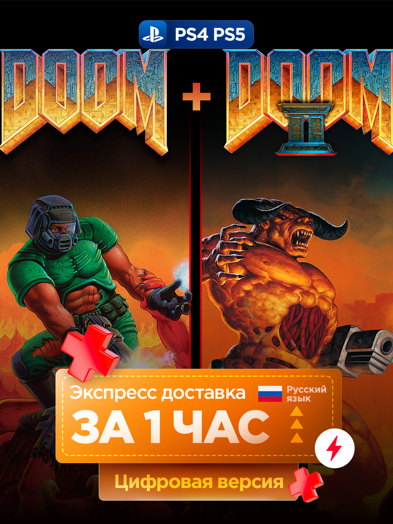 DOOM + DOOM II для PS 4 и PS 5, русские субтитры и интерфейс | PS4/PS5