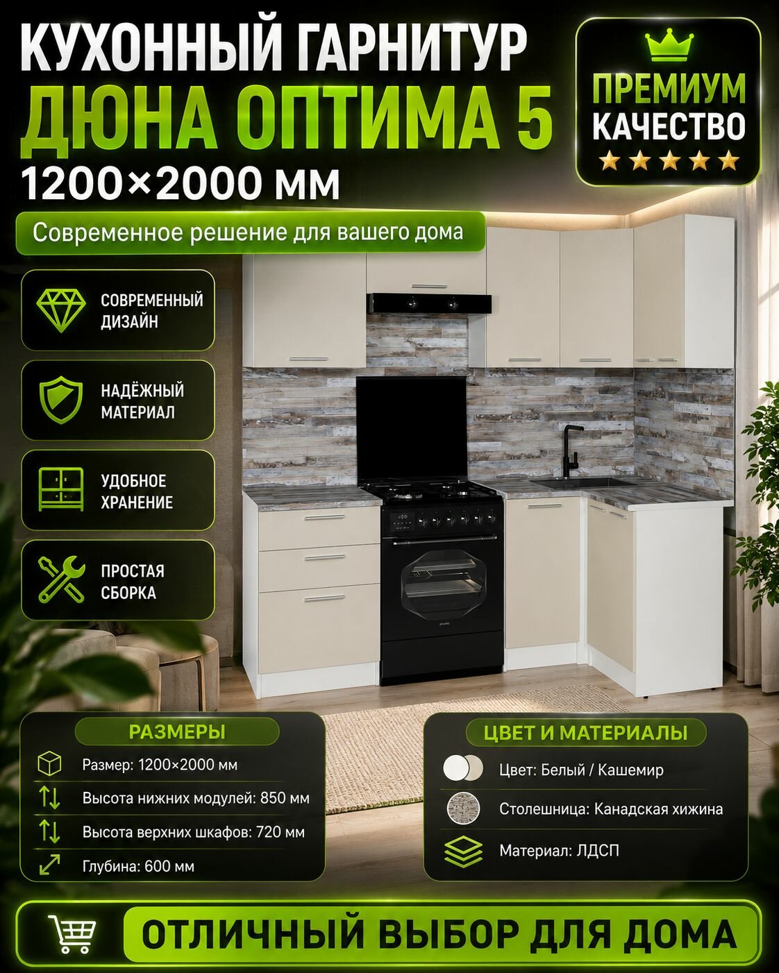 Кухонный гарнитур Дюна оптима 5 1200*2000, цвет Кашемир, ширина 120*200 см, угловой, навесные и напольные шкафы, с выдвижными ящиками