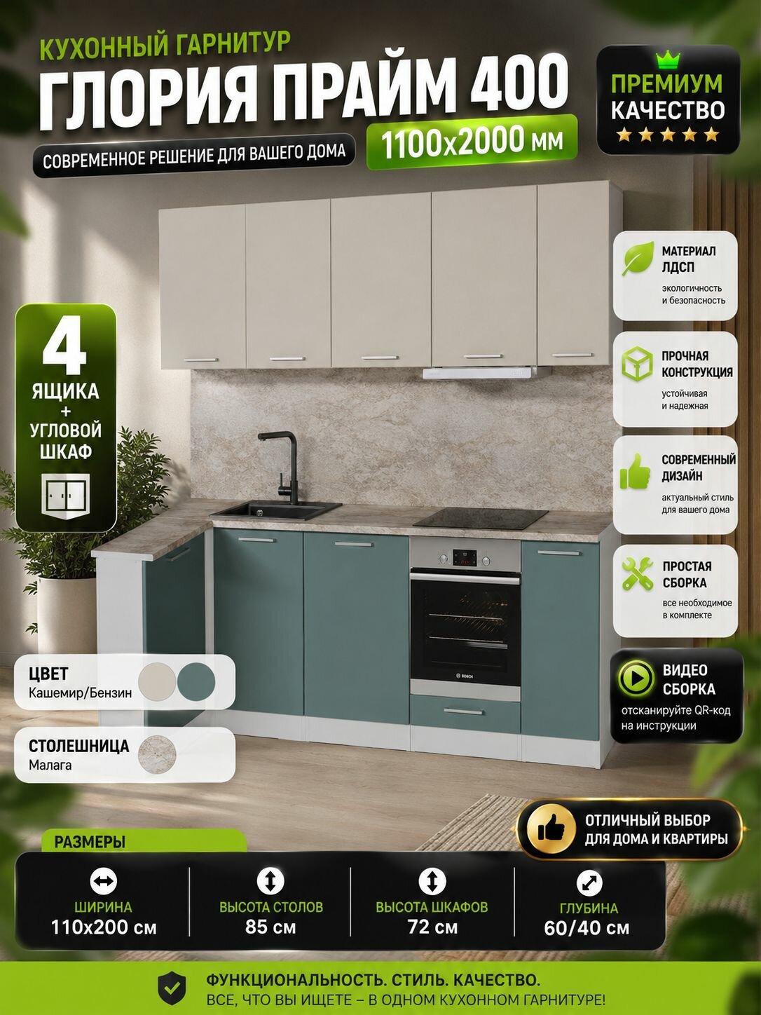 Кухонный гарнитур Глория прайм 400 1100*2000 мм, угловой, цвет Кашемир/Бензин, напольные и навесные шкафы, с выдвижными ящиками, с дверками