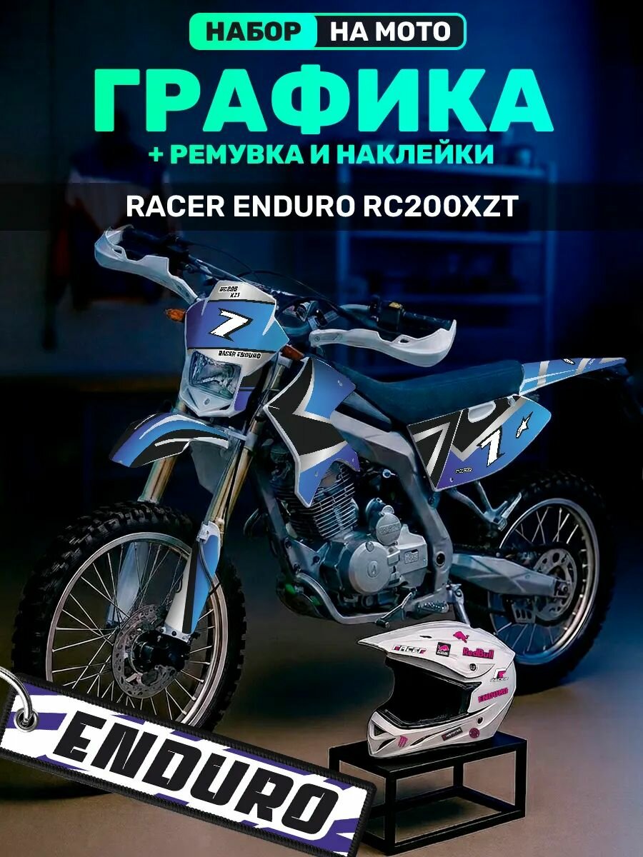 Наклейки на мотоцикл графика на питбайк эндуро Racer