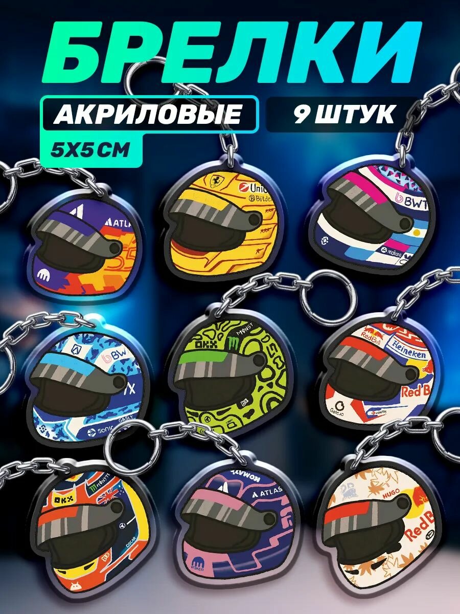 Брелок Наклейки за Копейки