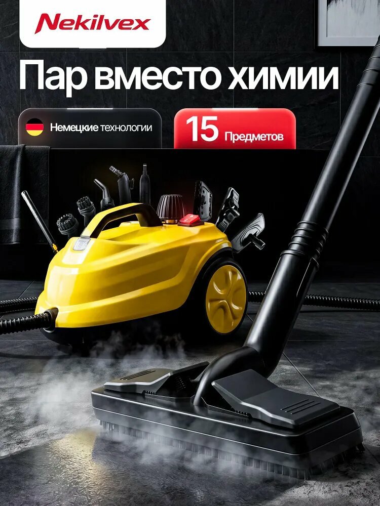 Мощный пароочиститель без химических средств, 15 аксессуаров в комплекте