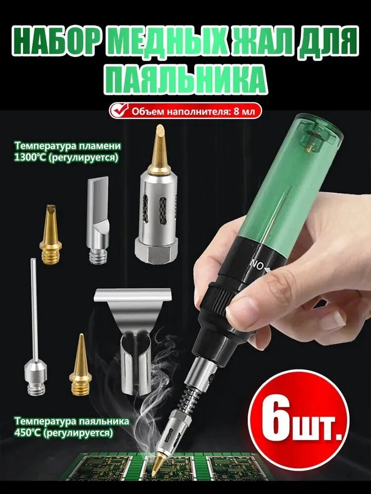 Паяльник, Индукционный нагреватель, 6 предметов