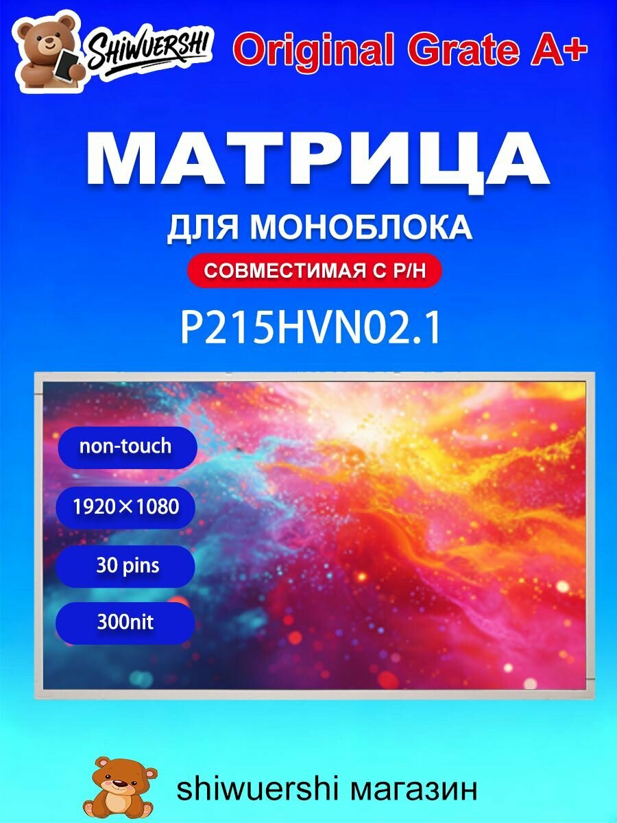 Monitor 21.5 дюймовый новый ЖК-экран P215HVN02.1 разрешение 1920x1080