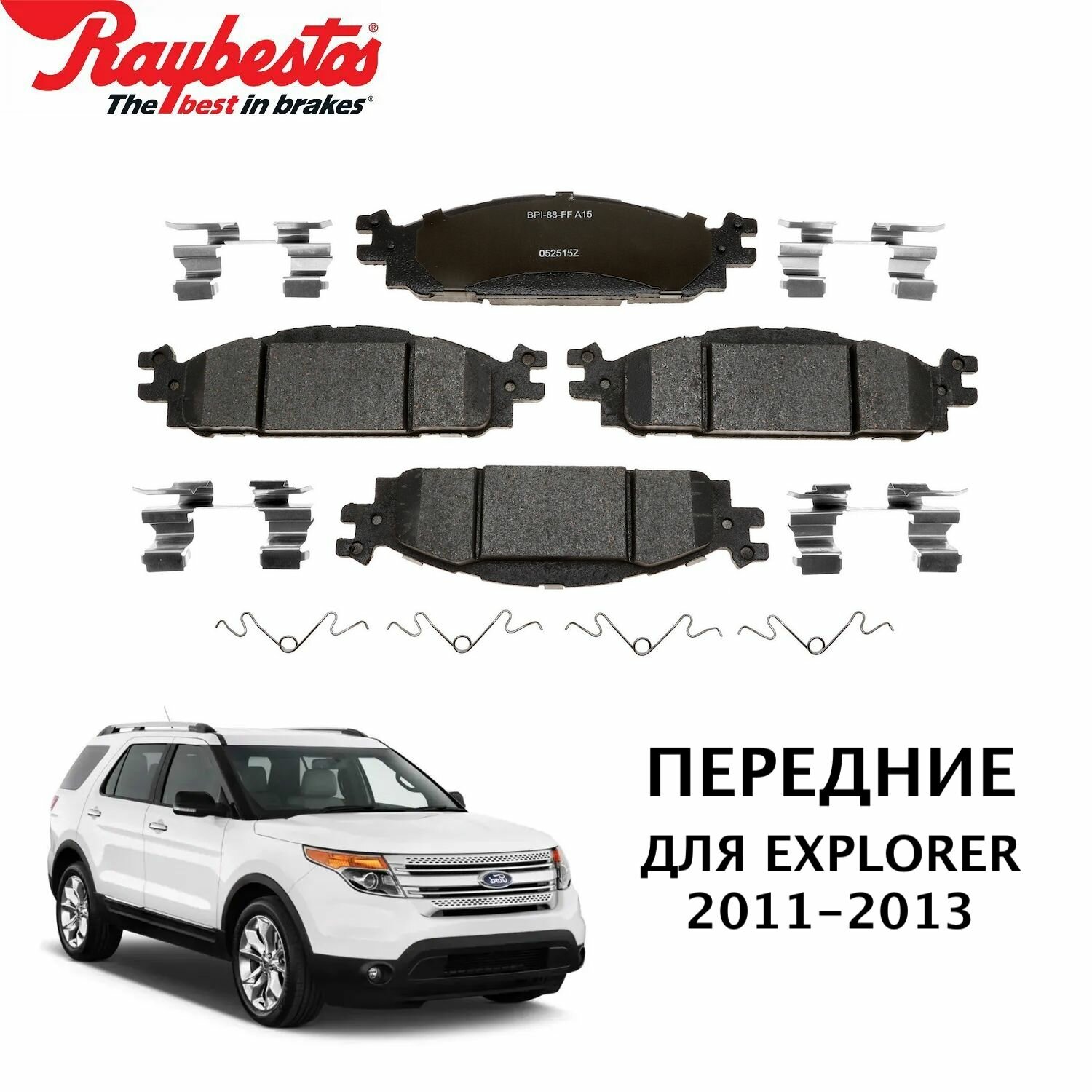 Колодки тормозные передние Raybestos MGD1508CH с противоскрипными накладками для автомобиля Ford Explorer 2011-2013 / EB5Z2001B / BRF1970 / BRF1467
