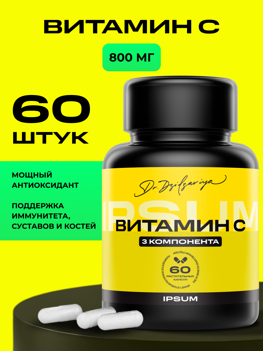 Витамин С 800 мг для иммунитета 60 вега капсул /Vitamin C 800 mg / IPSUM