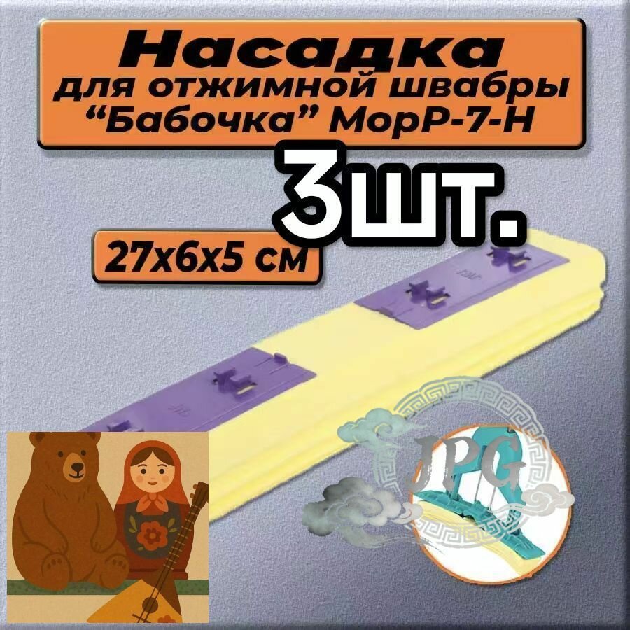 Насадка на швабру