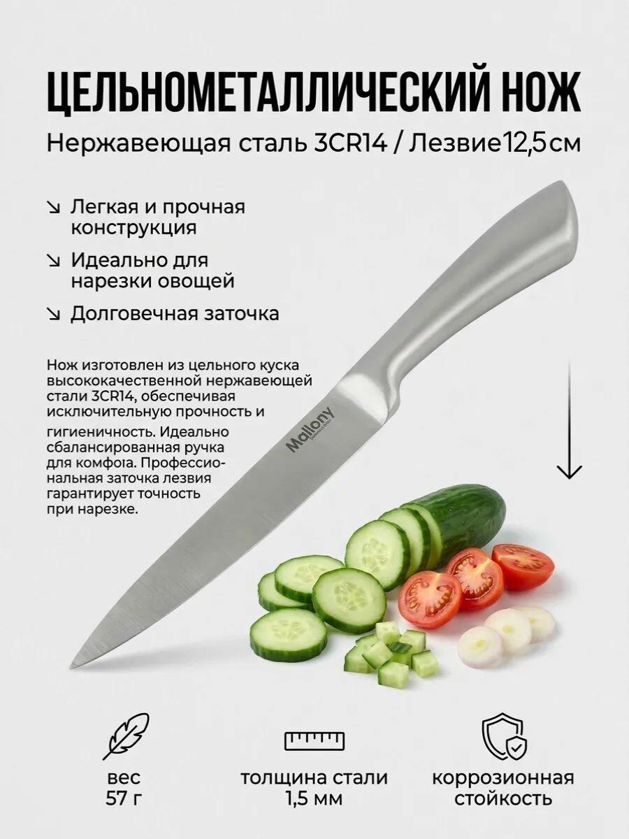 Нож цельнометаллический MAESTRO универсальный, 12,5 см